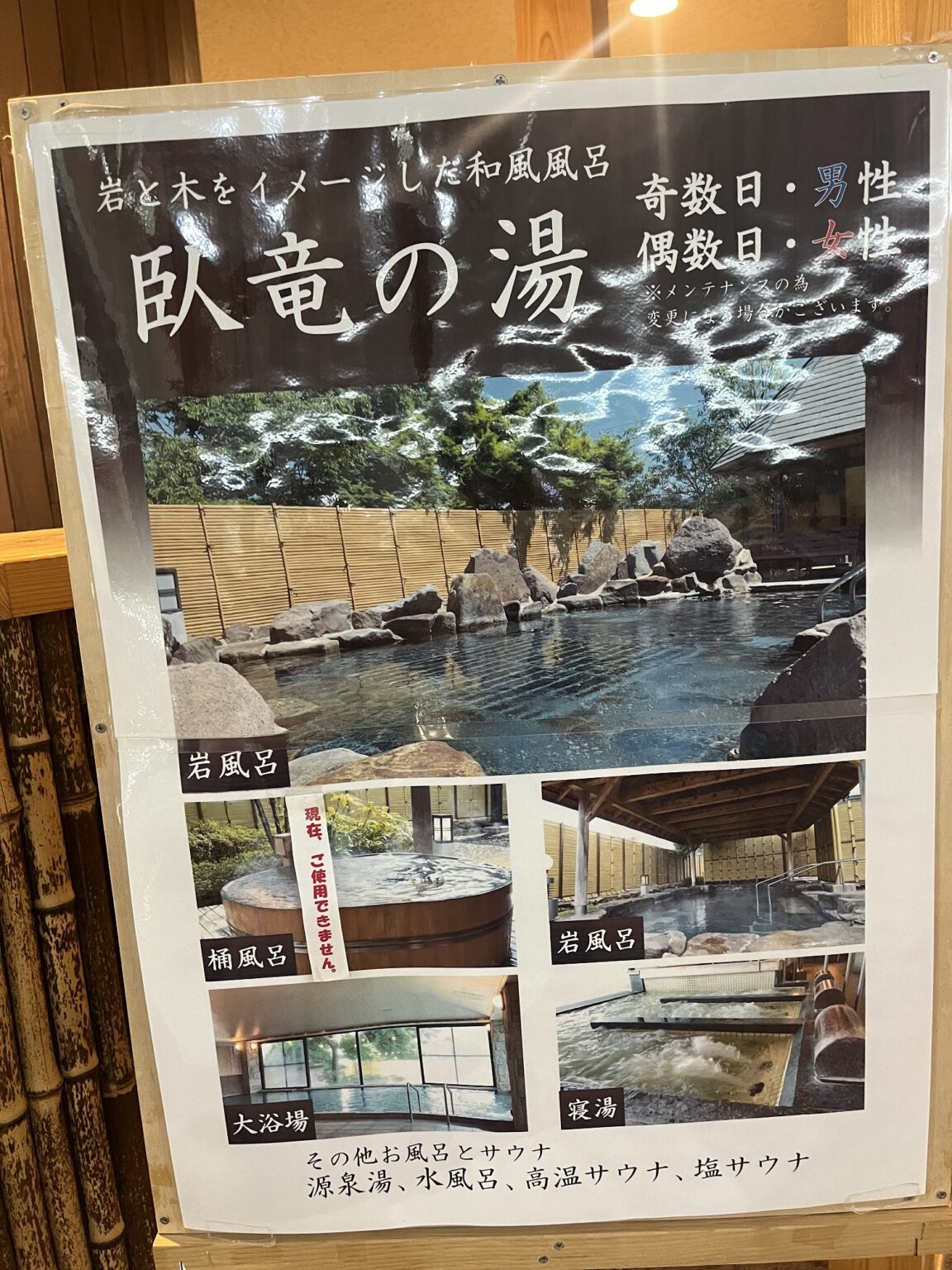 長野県内最大級の温泉「湯っ蔵んど」が凄い！リピータの私が詳細解説します